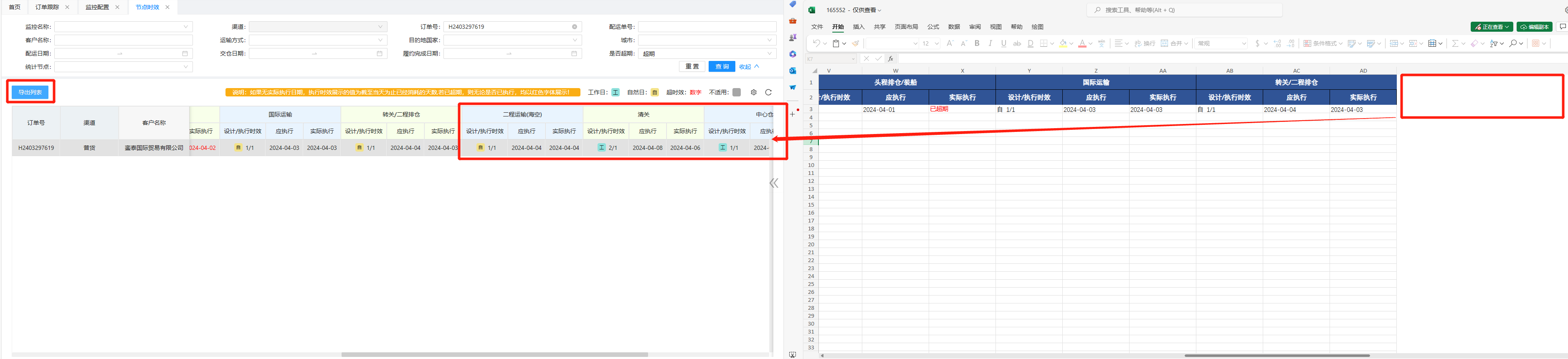Bug 3222 【物流订单管理 节点时效】导出列表信息展示不全 物流管理系统 禅道
